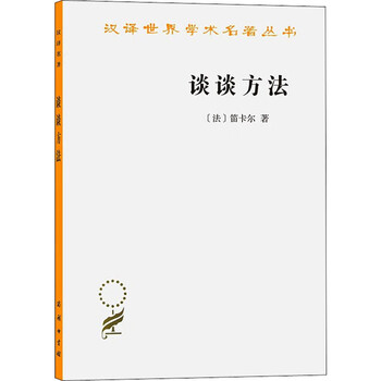 谈谈方法 图书