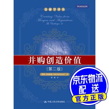 金融学译丛：并购创造价值（第2版）