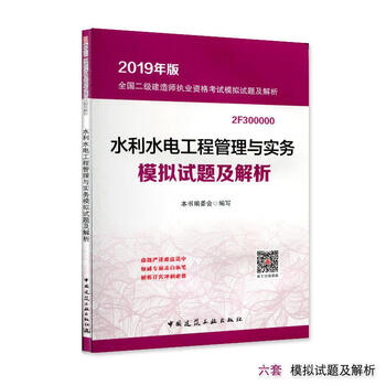 水利水电工程管理与实务模拟试题及解析