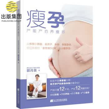 瘦孕(产前产后养瘦书)