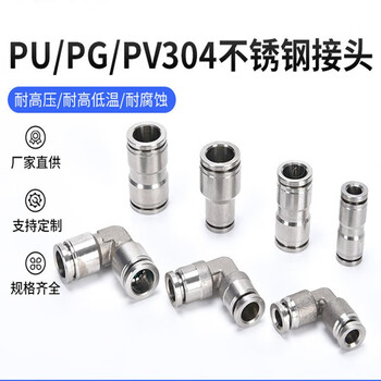 高压304不锈钢气动快插接头PU8直通气泵PG变径软管快速接头耐高温 pg12-8【图片 价格 品牌 报价】-京东