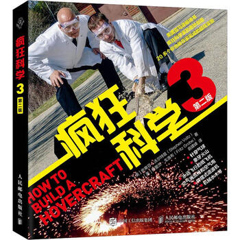 疯狂科学 3 第2版 书籍