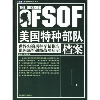 OFSOF美国特种档案【保证正版】
