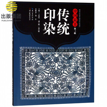 中国最美传统印染/图说中国非物质文化遗产