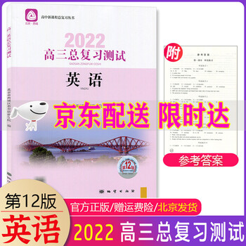 2021版学习探究诊断高三英语总复习测试第12版学探诊高中英语总复习高考英语练习册北京市西城区教育