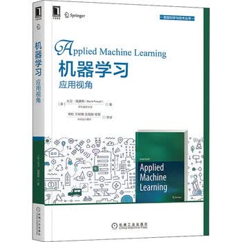 机器学习 应用视角