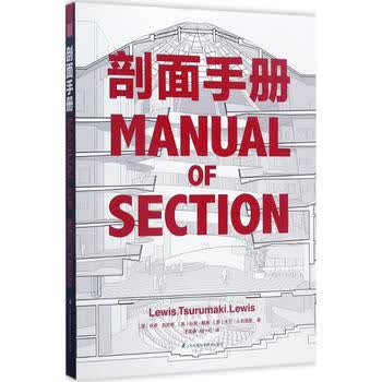 剖面手册 书籍