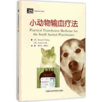 小动物输血疗法 