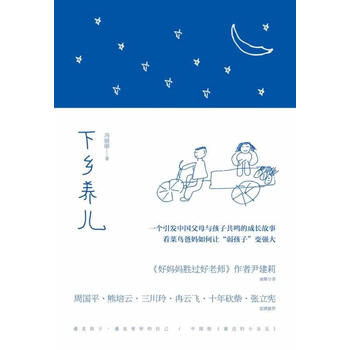 包邮：下乡养儿 家教   图书