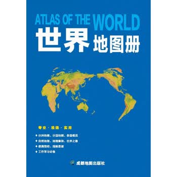 世界地图册