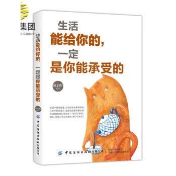 生活能给你的一定是你能承受的