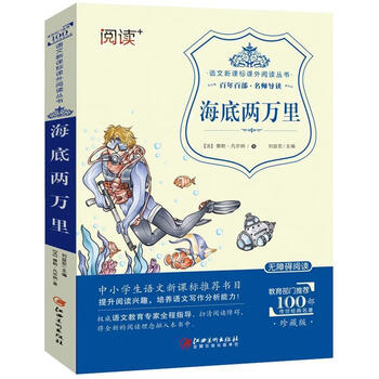 包邮：语文 海底两万里 艺术   图书