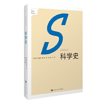 科学史[英]W.C.丹皮尔