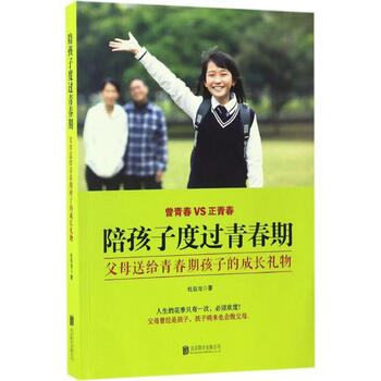 陪孩子度过青春期