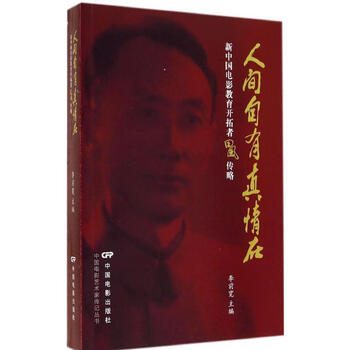 人间自有真情在   书籍