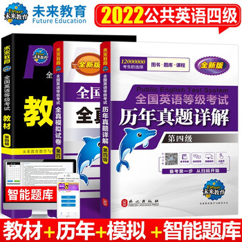 包邮2022年全国英语等级考试四级 PETS4 教材同步指导历年真题详解全真模拟试卷词汇口试语法 教材+历年+模拟
