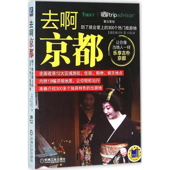 去啊京都
