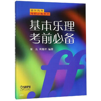 基本乐理考前必备