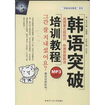 韩语突破培训教程