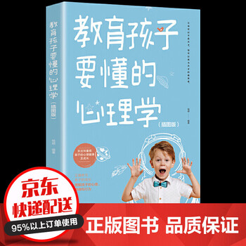 教育孩子要懂的心理学插图升级版 正面管教陪孩子走过关键期儿童敏感期好妈妈胜过好不吼不叫养育男孩