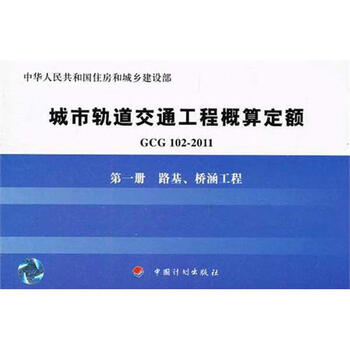 路基桥涵工程/GCG102-2011第1册