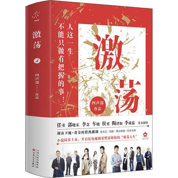 激荡 四声部  书籍
