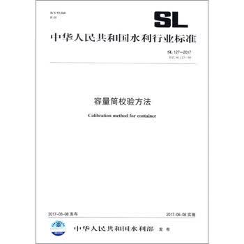 容量筒校验方法