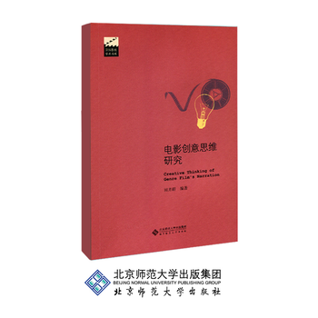 电影创意思维研究 文学   图书