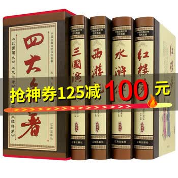 【正品】四大名著全4册 原著全套全套正版青少学生版图书籍三国演义红楼梦水浒传西游记中国古典文SQ