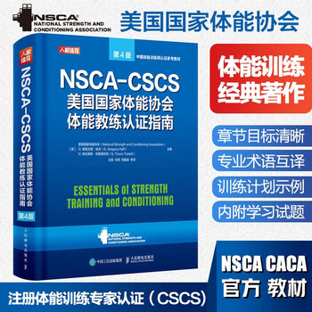 NSCA-CSCS美国国家体能协会体能教练认证指南第4版 运动训练康复学 体能增强训练 运动书籍