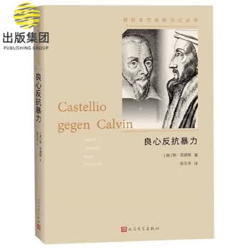 良心反抗暴力/插图本茨威格传记丛书