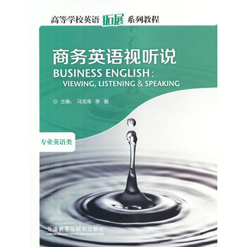 商务英语视听说