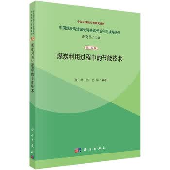 煤利用过程中的节能技术