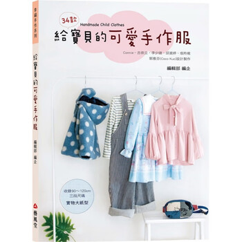 给的可爱手作服  20 艺风堂编辑部 进口原版
