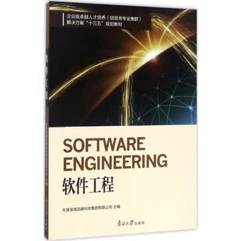 软件工程