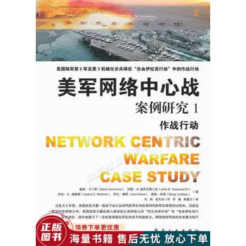 美军网络中心战案例研究1