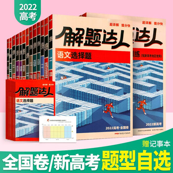 解题达人2022新高考腾远高考题型语文数学英语文理综物理化学生物政治历史地理选择题专练高三复习资料文综理综2022理科综合刷题卷 新高考-生物遗传题