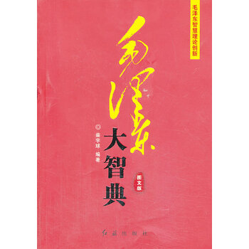 毛泽东大智典:彩云长在有新天 柴宇球