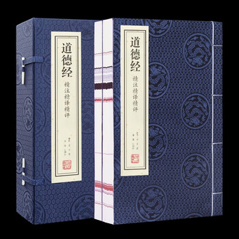【善品堂藏书】道德经典籍里的中国原版正版精注精译精评一函二册老子道德经线装书宣纸书国学古籍经典全套原文注释官方正版书 道德经 无规格