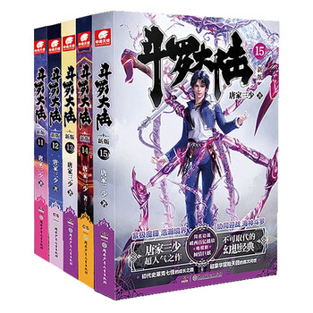斗罗大陆(新版)11-15册 唐家三少