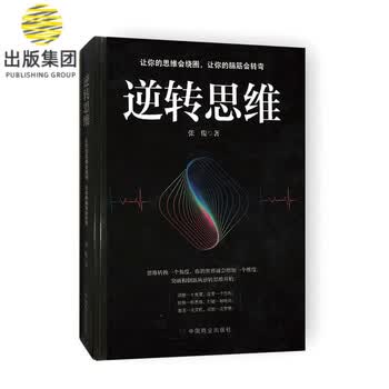 逆转思维