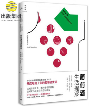 葡萄酒生活提案