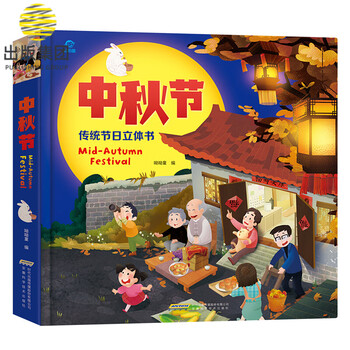 中秋节