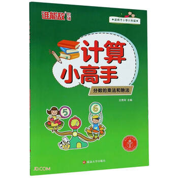 计算小高手·分数的乘法和除法