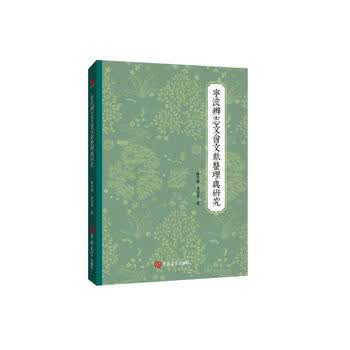 宁波辨志文会文献整理与研究