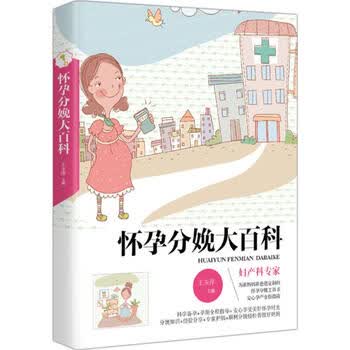 怀孕分娩大百科