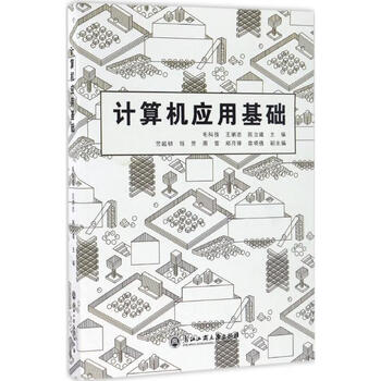 计算机应用基础
