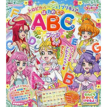 进口日文 儿童绘本 光之美少女 英文字母学习书 トロピカルジュ！プリキュアはじめての