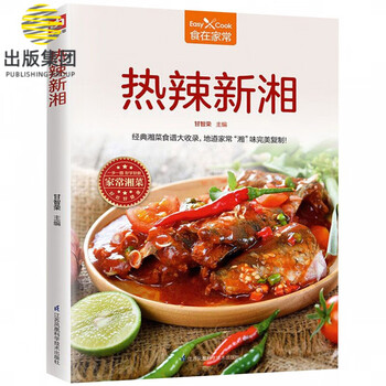 热辣新湘-食在家常