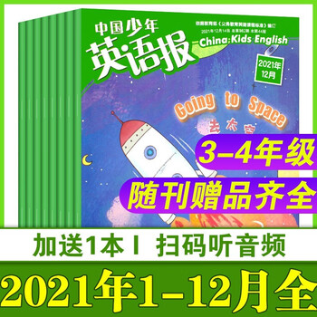 5月新到【全年订阅】中国少年英语报杂志3-4年级2022/2021年1-12月打包 小学生英文报三四年级双语教辅学习期刊带音频非2020 【全年珍藏】21年1-12月+送1期